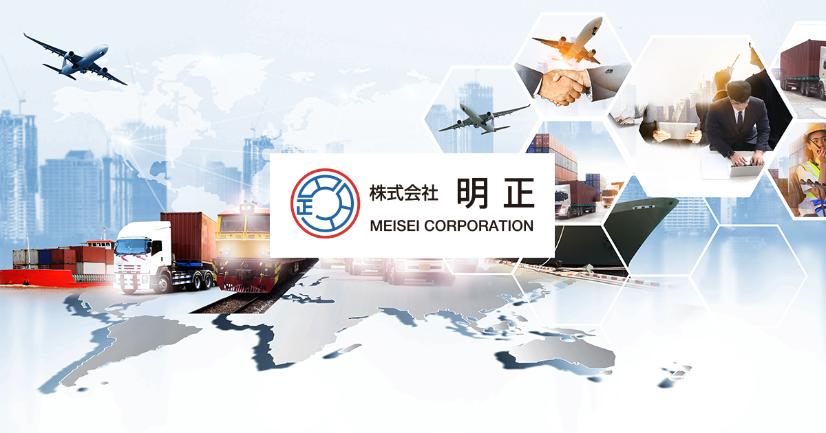 co-load - 輸出梱包・危険物倉庫・国際貿易物流業務・倉庫管理業務の物流ワンストップサービス｜株式会社 明正